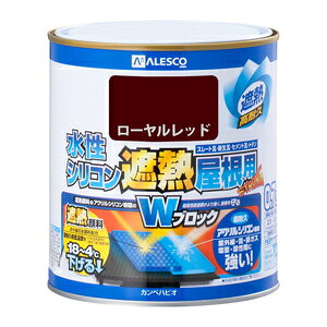 【返品種別B】□「返品種別」について詳しくはこちら□◆遮熱顔料＋アクリル・シリコン樹脂のWブロック効果により、長期間屋根を守ります。◆特殊遮熱顔料と赤外線反射顔料が赤外線を反射し、同じ色の従来塗料と比較して屋根の表面温度の上昇を抑えます。◆...
