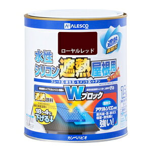 【返品種別B】□「返品種別」について詳しくはこちら□◆遮熱顔料＋アクリル・シリコン樹脂のWブロック効果により、長期間屋根を守ります。◆特殊遮熱顔料と赤外線反射顔料が赤外線を反射し、同じ色の従来塗料と比較して屋根の表面温度の上昇を抑えます。◆...