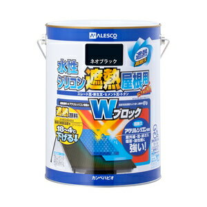 【返品種別B】□「返品種別」について詳しくはこちら□◆遮熱顔料＋アクリル・シリコン樹脂のWブロック効果により、長期間屋根を守ります。◆特殊遮熱顔料と赤外線反射顔料が赤外線を反射し、同じ色の従来塗料と比較して屋根の表面温度の上昇を抑えます。◆...
