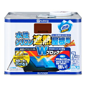 【返品種別B】□「返品種別」について詳しくはこちら□◆遮熱顔料＋アクリル・シリコン樹脂のWブロック効果により、長期間屋根を守ります。◆特殊遮熱顔料と赤外線反射顔料が赤外線を反射し、同じ色の従来塗料と比較して屋根の表面温度の上昇を抑えます。◆...
