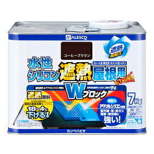 【返品種別B】□「返品種別」について詳しくはこちら□◆遮熱顔料＋アクリル・シリコン樹脂のWブロック効果により、長期間屋根を守ります。◆特殊遮熱顔料と赤外線反射顔料が赤外線を反射し、同じ色の従来塗料と比較して屋根の表面温度の上昇を抑えます。◆...