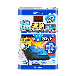 【返品種別B】□「返品種別」について詳しくはこちら□◆遮熱顔料＋アクリル・シリコン樹脂のWブロック効果により、長期間屋根を守ります。◆特殊遮熱顔料と赤外線反射顔料が赤外線を反射し、同じ色の従来塗料と比較して屋根の表面温度の上昇を抑えます。◆...
