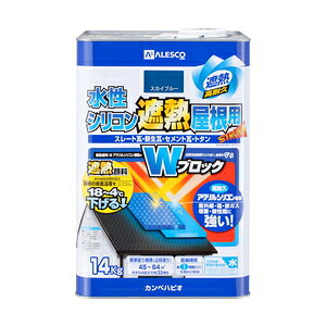 【返品種別B】□「返品種別」について詳しくはこちら□◆遮熱顔料＋アクリル・シリコン樹脂のWブロック効果により、長期間屋根を守ります。◆特殊遮熱顔料と赤外線反射顔料が赤外線を反射し、同じ色の従来塗料と比較して屋根の表面温度の上昇を抑えます。◆...