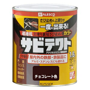 【返品種別B】□「返品種別」について詳しくはこちら□◆特殊防サビ剤配合だから強力な防サビ効果をするのでサビ止めの塗装が不要です。◆サビ止めと上塗りが同時にできるので作業時間が大幅に短縮できます。◆門扉・シャッター・トタン・フェンス・鉄骨・農...