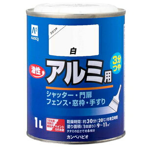 【返品種別B】□「返品種別」について詳しくはこちら□◆アルミ建材との密着性に優れた塗料です。◆排気ガス、酸性雨、塩害の汚れに強い強靭な塗膜を形成します。◆落ち着いたつや感(3分つや)・色調保持を実現しました。◆シャッター・門扉・サッシ・バル...