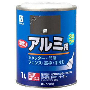 【返品種別B】□「返品種別」について詳しくはこちら□◆アルミ建材との密着性に優れた塗料です。◆排気ガス、酸性雨、塩害の汚れに強い強靭な塗膜を形成します。◆落ち着いたつや感(3分つや)・色調保持を実現しました。◆シャッター・門扉・サッシ・バル...