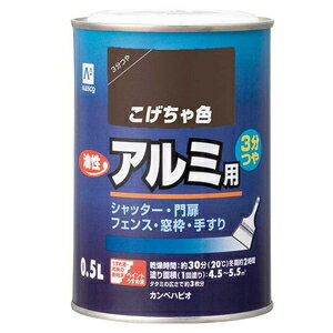 【返品種別B】□「返品種別」について詳しくはこちら□◆アルミ建材との密着性に優れた塗料です。◆排気ガス、酸性雨、塩害の汚れに強い強靭な塗膜を形成します。◆落ち着いたつや感(3分つや)・色調保持を実現しました。◆シャッター・門扉・サッシ・バル...