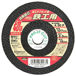 【返品種別B】□「返品種別」について詳しくはこちら□◆際切り専用のオフセット型切断砥石◆丸棒・鉄筋などの際切り切断◆両面補強タイプ、耐久性、安全性を兼備しています■　仕　様　■外径：107mm刃厚：2.3mm穴径：15mm最高使用周速度：8...