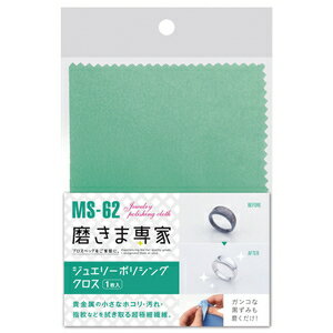 【返品種別B】□「返品種別」について詳しくはこちら□◆貴金属の小さなホコリ・汚れ・指紋などを拭き取る超極細繊維。◆頑固な黒ずみも磨くだけ。◆プラチナ製品の小さな傷の除去・汚れ落とし・ツヤ出し。■　仕　様　■組成：綿布、超微粒子研磨剤、ワック...