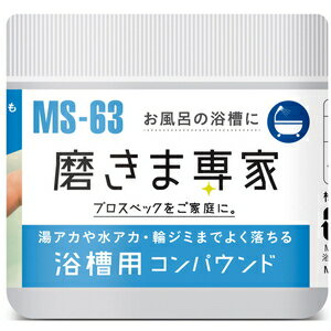 【返品種別B】□「返品種別」について詳しくはこちら□◆湯垢や水垢、輪ジミまでよく落ちる、浴槽用コンパウンド。◆適する浴槽：人工大理石・プラスチック製の浴槽。◆適さない浴槽：水洗金具、各種金属、メッキ面、ホーロー製品、光沢のある人工大理石、プ...