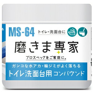 【返品種別B】□「返品種別」について詳しくはこちら□◆湯垢や水垢、輪ジミまでよく落ちる、トイレ洗面台用コンパウンド。◆適するもの：陶器製便器・陶器製洗面台・陶器製タイル。◆適さないもの：水洗金具・各種金属・メッキ面・プラスチック製品・ホーロ...