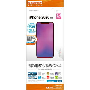 【返品種別A】□「返品種別」について詳しくはこちら□2020年09月 発売※対応機種をお確かめの上、ご購入ください。◆高光沢なのに指紋がつきにくい。高透明クリア。傷に強いハードコート加工■　仕　様　■対応機種：iPhone 12 mini（...