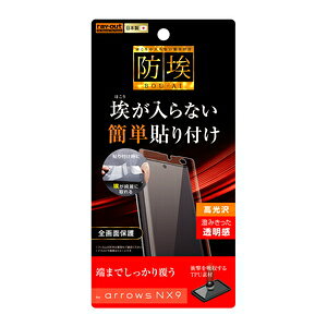 【返品種別A】□「返品種別」について詳しくはこちら□2020年11月 発売※対応機種をお確かめの上、ご購入ください。※ラウンド部分まで保護する形状のケースと併用した場合、干渉し、フィルムの剥がれ・浮きの原因となる場合があります。※本製品を貼...