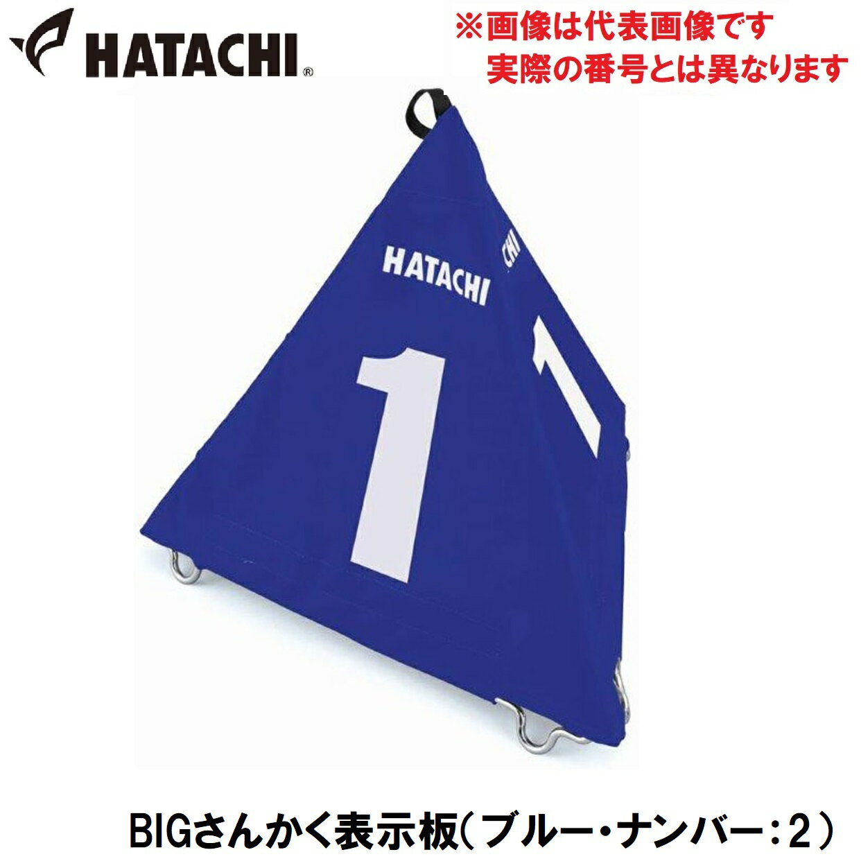 【返品種別A】□「返品種別」について詳しくはこちら□※画像は代表画像です。本製品はナンバー：1ではございません。◆どこからでも数字が見えるピラミッド形状◆ワンタッチで組み立てられる■　仕　様　■ナンバー：2素材：クロームメッキ、スチール、ポ...