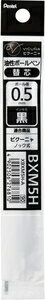 【返品種別A】□「返品種別」について詳しくはこちら□2010年12月 発売◆油性ボールペンビクーニャフィール用リフィル■　仕　様　■材質/軸：PP/ペン先：ステンレスボール径：0.5mmインキ色：黒[XBXM5HA]OAサプライ/OA機器＞...