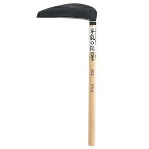 【返品種別B】□「返品種別」について詳しくはこちら□◆手打・鍛造品の信州鎌です。極薄刃なので非常に軽く刈れます。◆主に柔らかい草を刈るのに使用します。◆鋭い切味が永く持ち、研ぎ直しも簡単にできます。■　仕　様　■サイズ(約)：幅210×奥行...