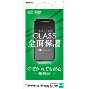 【返品種別A】□「返品種別」について詳しくはこちら□2020年11月 発売※対応機種をお確かめの上、ご購入ください。◆上下左右から「覗き見」を防ぐ。反射防止処理。傷に強いハードコート加工■　仕　様　■対応機種：iPhone 12/12 Pr...