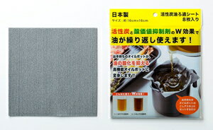 【返品種別A】□「返品種別」について詳しくはこちら□◆お手持ちのオイルポットのこしアミの上にセットするだけ◆活性炭と酸価値抑制剤のW効果で油が繰り返し使えます■　仕　様　■本体寸法（約）：幅16×奥行16cm重量（約）：3g[KRS8Sタカ...
