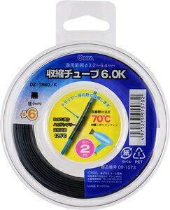 【返品種別A】□「返品種別」について詳しくはこちら□◆ドライヤーなどの熱で収縮、電線の接続部分を絶縁・保護します。◆RoHS適合/ハロゲンフリー/難燃性■　仕　様　■サイズ：φ6.0mm×長さ2m（※適用範囲φ3.2〜5.4mm）収縮開始温...
