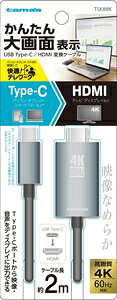 【返品種別A】□「返品種別」について詳しくはこちら□2020年07月 発売メーカー保証期間 6ヶ月※メーカー側で機種ごとの適合確認はおこなっておりません。◆テレワークに最適！　かんたん大画面表示USB Type-C/HDMI変換ケーブル。◆...