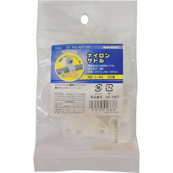 【返品種別A】□「返品種別」について詳しくはこちら□◆電線にやさしいナイロン製■　仕　様　■内径：φ6.6mm材質：ナイロン 66( 94V2 )適合ねじ：M5[DZNS14SZ20]オーム生活家電＞電化小物＞配線コード関連＞クリップ・クランプ
