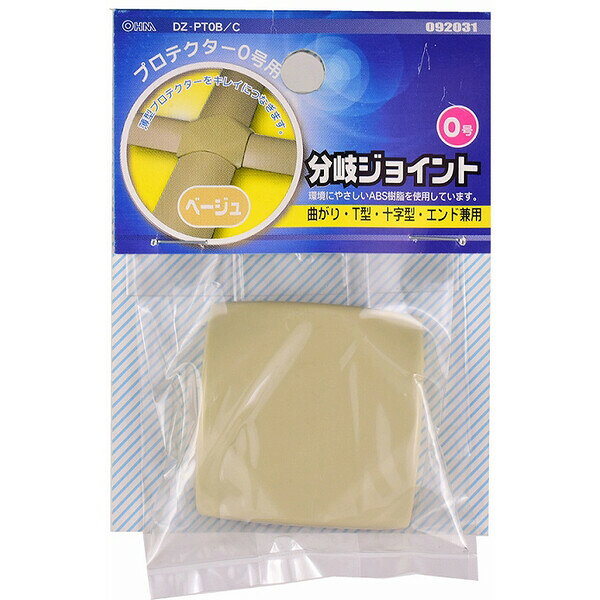 【返品種別A】□「返品種別」について詳しくはこちら□◆プロテクター配線のコーナー部分・交差部分をきれいにしかも安全に仕上げます◆「曲がり」や「T字型分岐」、「十字型分岐」「エンド」としてお使いいただけます■　仕　様　■材質：ABS規格：0号...