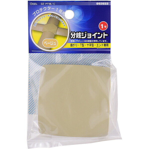 【返品種別A】□「返品種別」について詳しくはこちら□◆プロテクター配線のコーナー部分・交差部分をきれいにしかも安全に仕上げます◆「曲がり」や「T字型分岐」、「十字型分岐」「エンド」としてお使いいただけます■　仕　様　■材質：ABS規格：1号...