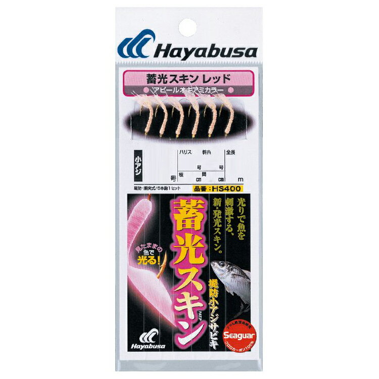 【返品種別A】□「返品種別」について詳しくはこちら□◆光で魚を刺激する、新・発光スキン。アピールオキアミカラー。■　仕　様　■全長：1.75m鈎(号)：8ハリス(号)：3幹糸(号)：5鈎種：小アジ色：金[HS40083]ハヤブサアウトドア＞...