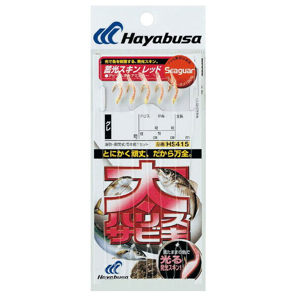 【返品種別A】□「返品種別」について詳しくはこちら□◆通常のサビキ仕掛と一線を画し、を追求した仕掛です◆鈎、ハリス、幹糸、すべてがこれまでより太い設計になっており、という方にも安心してお使いいただけます◆大型アジ・サバ・青物などの回遊魚から...
