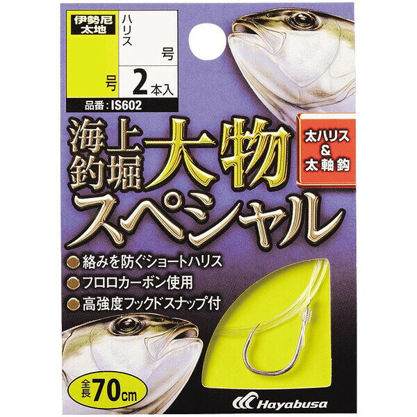 【返品種別A】□「返品種別」について詳しくはこちら□◆磐石強度の太ハリス＆太軸鈎◆活き餌使用時のオマツリ、網絡みを防ぐ全長70cmショートハリス◆耐久性に優れるフロロカーボンハリスを使用◆仕掛の交換が簡単な高強度フックドスナップ付■　仕　様...