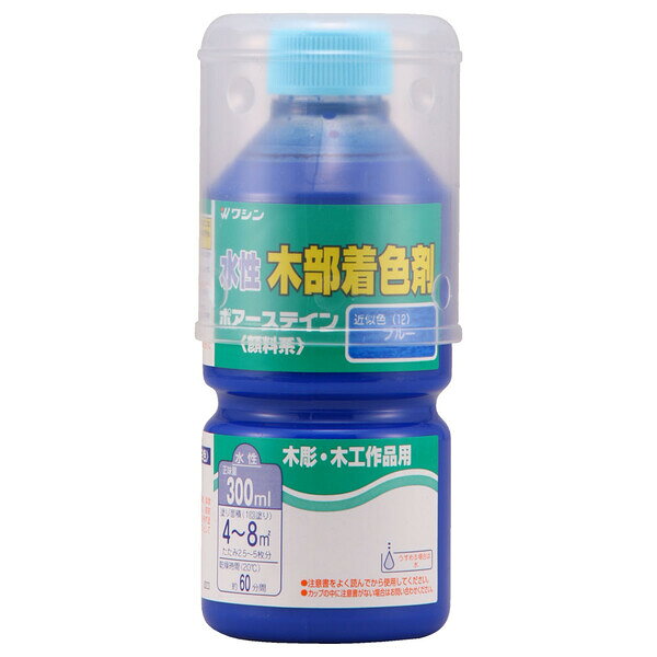 【返品種別B】□「返品種別」について詳しくはこちら□◆木目を引き立てる水性顔料着色剤。◆色ムラになりにくく、木目を引き立てます。◆木工作品、木彫、家具、木の床、階段など、未塗装木部の着色用に。■　仕　様　■容量(約)：300mlカラー：ブル...