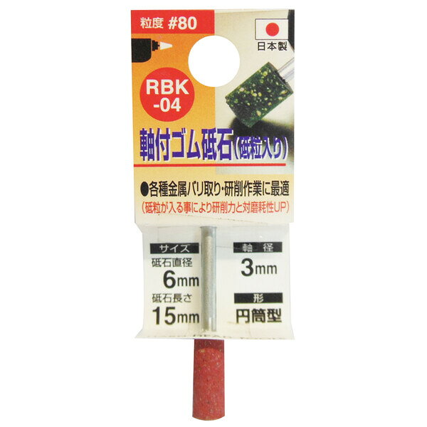 【返品種別B】□「返品種別」について詳しくはこちら□◆各種金属のバリ取り・研磨作業から仕上げまで幅広くご使用いただけます。◆ゴムの柔らかいという特性上より当たりが柔らかく、削りすぎない。◆電子部品・機械部品・治具・自動車部品・金型などの精密...