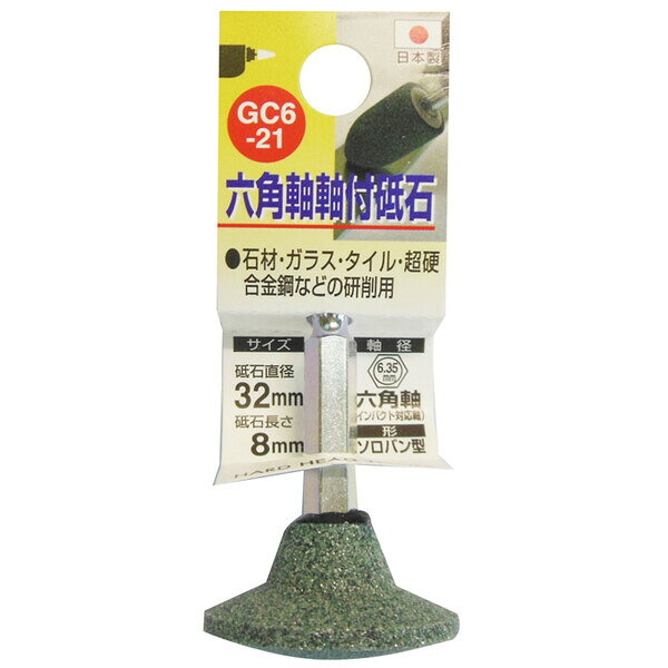 【返品種別B】□「返品種別」について詳しくはこちら□◆石材・ガラス・タイル・超硬合金鋼の研削用。■　仕　様　■砥石サイズ：直径32×長さ8mm軸径：6.35mm砥石形状：ソロバン型粒度：#80最高使用回転数(約)：5000rpm6.35mm...