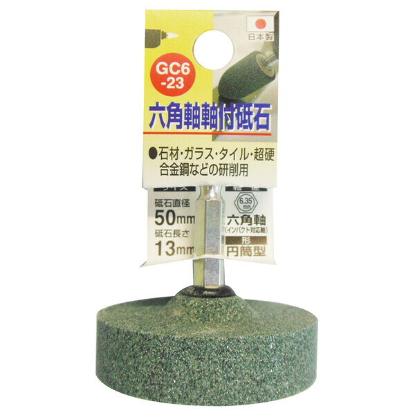 【返品種別B】□「返品種別」について詳しくはこちら□◆石材・ガラス・タイル・超硬合金鋼の研削用。■　仕　様　■砥石サイズ：直径50×長さ13mm軸径：6.35mm砥石形状：円筒型粒度：#80最高使用回転数(約)：5000rpm6.35mm六...