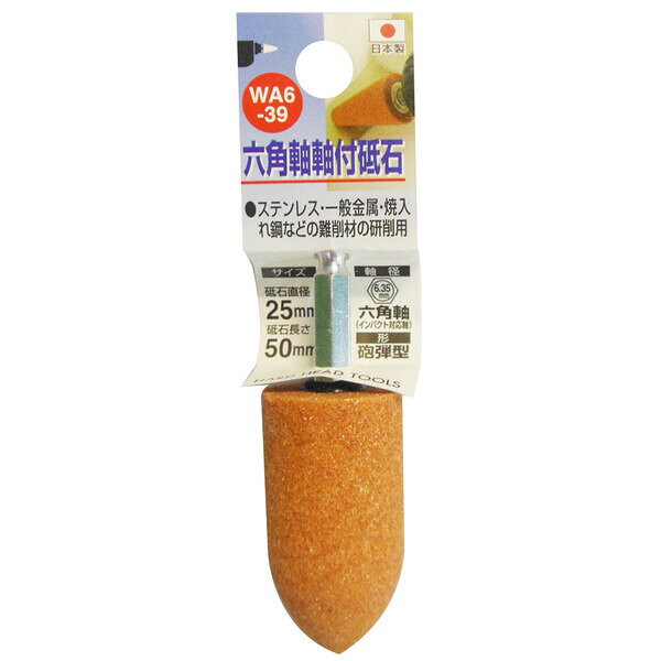 【返品種別B】□「返品種別」について詳しくはこちら□◆ステンレス・一般金属・焼入れ鋼等の難削材の研削用に。■　仕　様　■砥石サイズ：直径25×長さ50mm軸径：6.35mm砥石形状：砲弾型粒度：#60最高使用回転数(約)：5000rpm6....