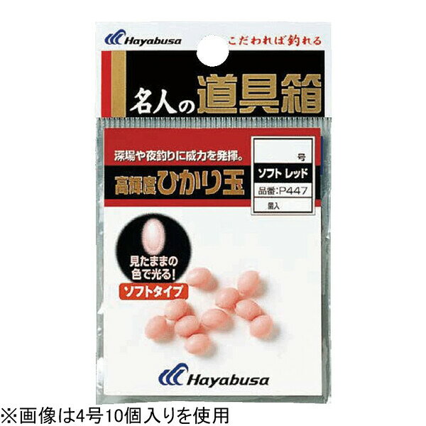 【返品種別A】□「返品種別」について詳しくはこちら□◆深場や夜釣りに威力を発揮■　仕　様　■サイズ：2入数：20[P4472ハヤブサ]ハヤブサアウトドア＞フィッシング＞仕掛け