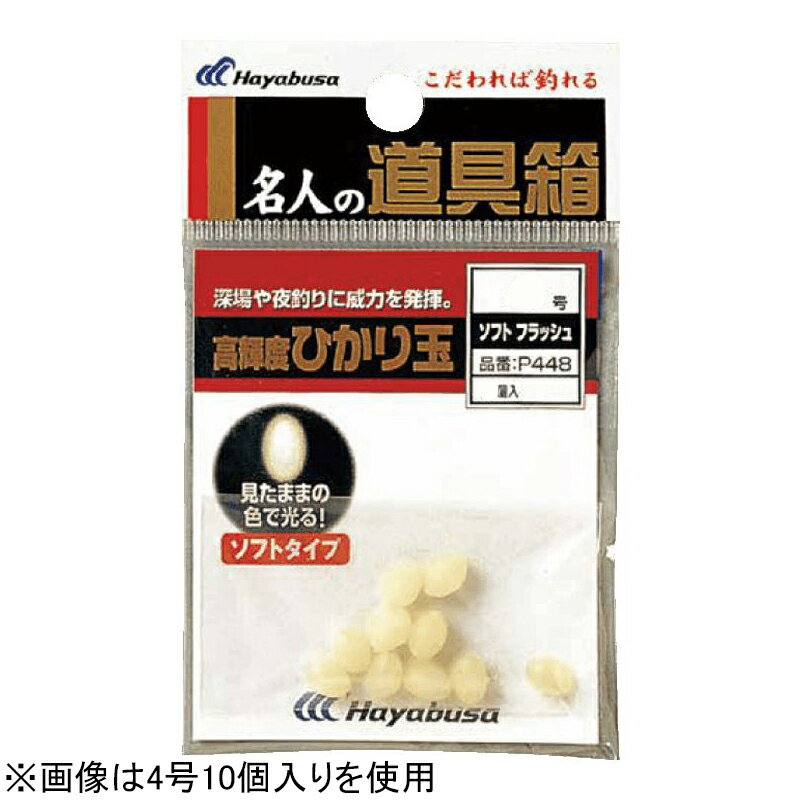 【返品種別A】□「返品種別」について詳しくはこちら□◆深場や夜釣りに威力を発揮■　仕　様　■サイズ：4入数：10[P4484ハヤブサ]ハヤブサアウトドア＞フィッシング＞仕掛け