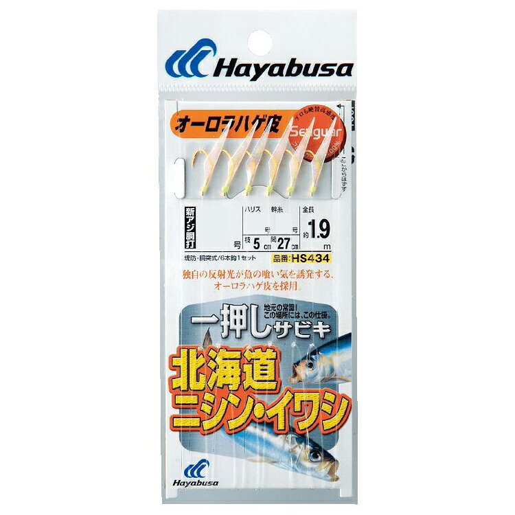 【返品種別A】□「返品種別」について詳しくはこちら□◆独自のしなやかな反射光が喰い気を誘発するオーロラハゲ皮を採用◆高感度シーガーハリスを使用■　仕　様　■全長：1.9m鈎(号)：8ハリス(号)：2幹糸(号)：4鈎種：新アジ胴打色：金[HS...