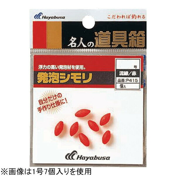 【返品種別A】□「返品種別」について詳しくはこちら□◆浮力の高い発泡剤を使用◆自分だけの手作り仕掛に！　■　仕　様　■サイズ：8[P4158ハヤブサ]ハヤブサアウトドア＞フィッシング＞仕掛け