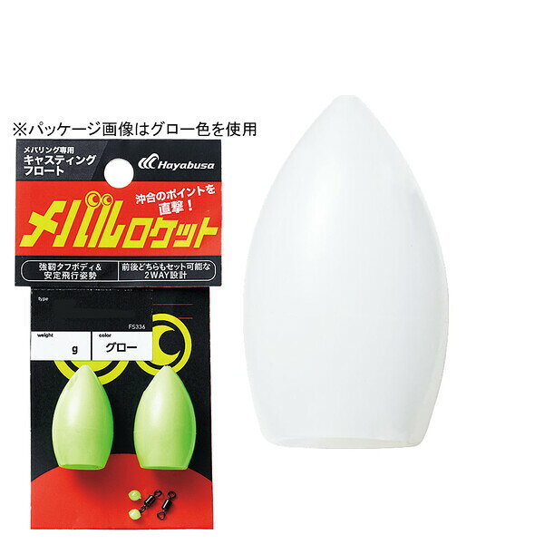 【返品種別A】□「返品種別」について詳しくはこちら□◆メバリング対応のキャスティングフロート。沖合のポイントを直撃◆闇夜の使用を想定した「発光体ホール」（発光体25〈Φ2.9ミリ〉に対応）、テトラ帯等にぶつけても壊れにくい「強靭タフボディ」...