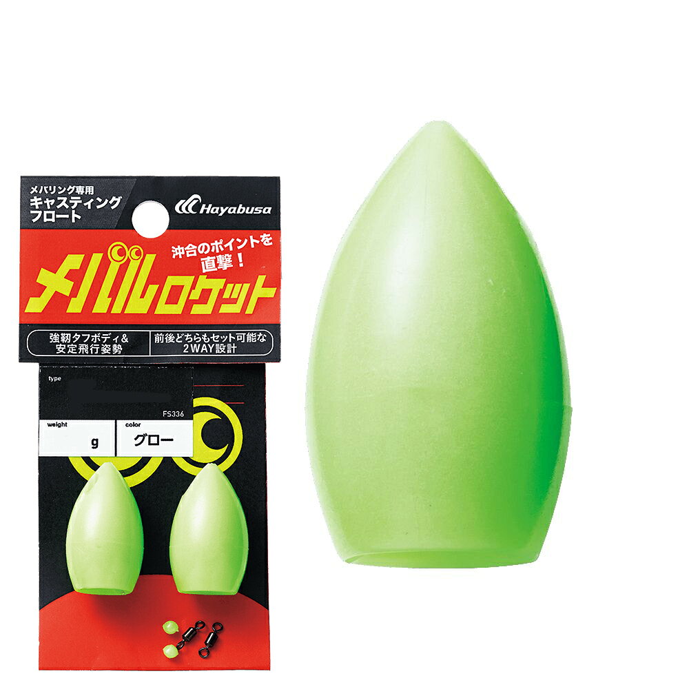 【返品種別A】□「返品種別」について詳しくはこちら□◆メバリング対応のキャスティングフロート。沖合のポイントを直撃◆闇夜の使用を想定した「発光体ホール」（発光体25〈Φ2.9ミリ〉に対応）、テトラ帯等にぶつけても壊れにくい「強靭タフボディ」...