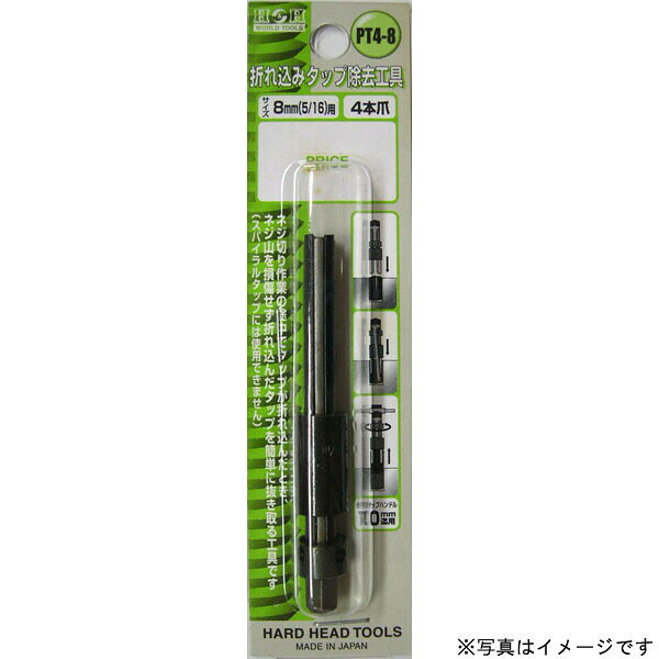 【返品種別B】□「返品種別」について詳しくはこちら□※画像はサイズ違いのものになります。※スパイラルタップには使用できません。◆ネジ山を損傷せず折れ込んだタップを簡単に抜き取る。◆ネジ切り作業の途中でタップが折れ込んだ時、ネジ山を損傷せず折...