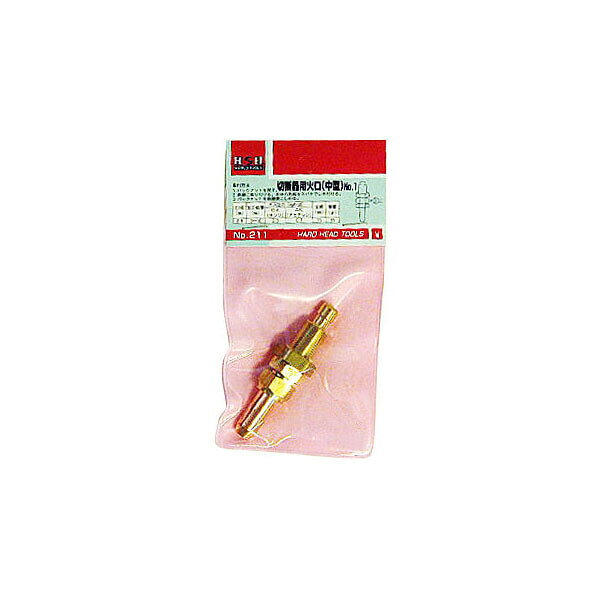 【返品種別B】□「返品種別」について詳しくはこちら□◆中型。◆切断器用火口。■　仕　様　■サイズ：No.1[1211SANKYO]三共コーポレーションアウトドア＞DIY・工具＞工事・照明用品＞溶接用品