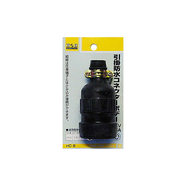 【返品種別B】□「返品種別」について詳しくはこちら□◆いろいろな機械器具の電源接続用。◆工場・鉱山・農村・建築現場から一般家庭の電気機器に至るまで、いろいろな機械器具の電源接続用として広く使用可能。■　仕　様　■電気容量：125V-15A[...
