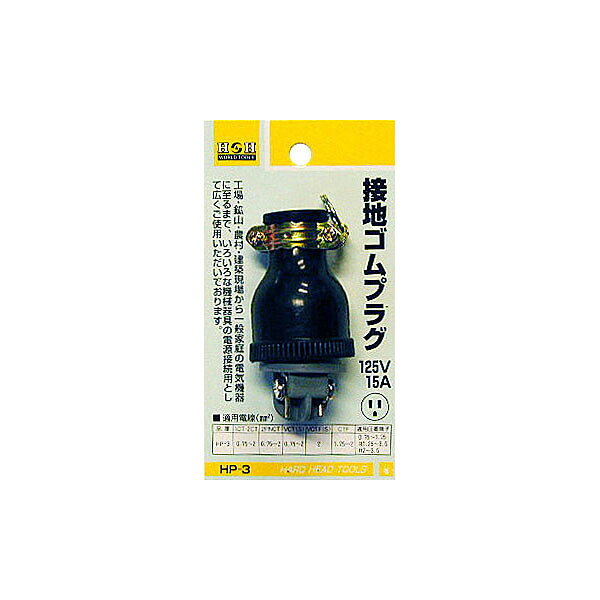 【返品種別B】□「返品種別」について詳しくはこちら□◆いろいろな機械器具の電源接続用。◆工場・鉱山・農村・建築現場から一般家庭の電気機器に至るまで、いろいろな機械器具の電源接続用として広く使用可能。■　仕　様　■サイズ：125V-15A[4...