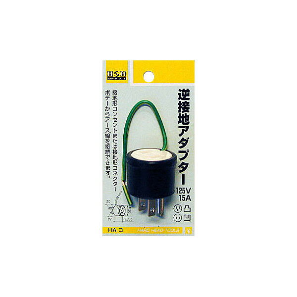 【返品種別B】□「返品種別」について詳しくはこちら□◆いろいろな機械器具の電源接続用。◆工場・鉱山・農村・建築現場から一般家庭の電気機器に至るまで、いろいろな機械器具の電源接続用として広く使用可能。■　仕　様　■電気容量：125V-15A[...