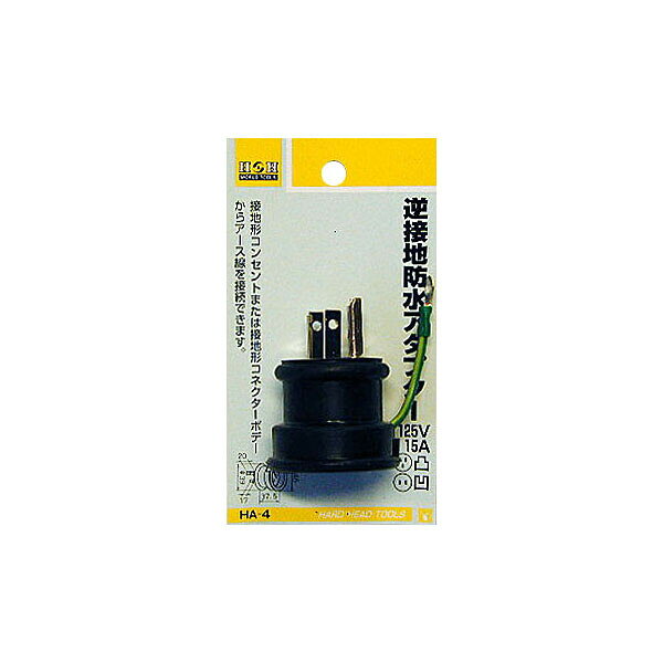 【返品種別B】□「返品種別」について詳しくはこちら□◆いろいろな機械器具の電源接続用。◆工場・鉱山・農村・建築現場から一般家庭の電気機器に至るまで、いろいろな機械器具の電源接続用として広く使用可能。■　仕　様　■電気容量：125V-15A[...