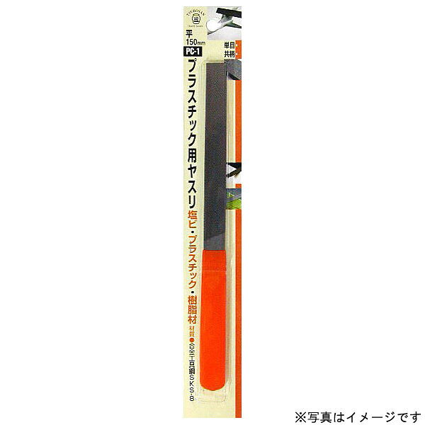 【返品種別B】□「返品種別」について詳しくはこちら□※画像はサイズ違いのものになります。◆プラスチック用ヤスリ。◆塩ビ・プラスチック・樹脂材等の加工に。■　仕　様　■サイズ：150mm[342145SANKYO]三共コーポレーションアウトド...