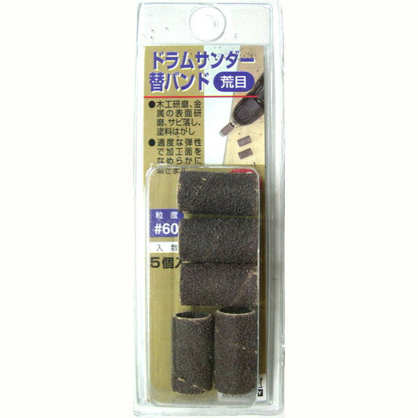 【返品種別B】□「返品種別」について詳しくはこちら□◆強靭かつ正確さを備えたツール。◆ドラムサンダーセット。◆木工研磨、金属の表面研磨、サビ落とし、塗装はがしに。◆適度な弾性で加工面をなめらかに磨きます。■　仕　様　■セット内容：替バンド(...