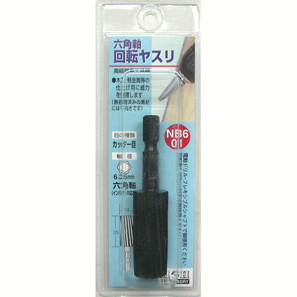 【返品種別B】□「返品種別」について詳しくはこちら□※熱処理済みの素材には不向きです。◆木工、軽金属などの仕上げ用に威力を発揮。■　仕　様　■砥石外径：14mm刃長さ：35mm軸径：6.35mm目の種類：カッター目材質：高級炭素工具鋼[40...